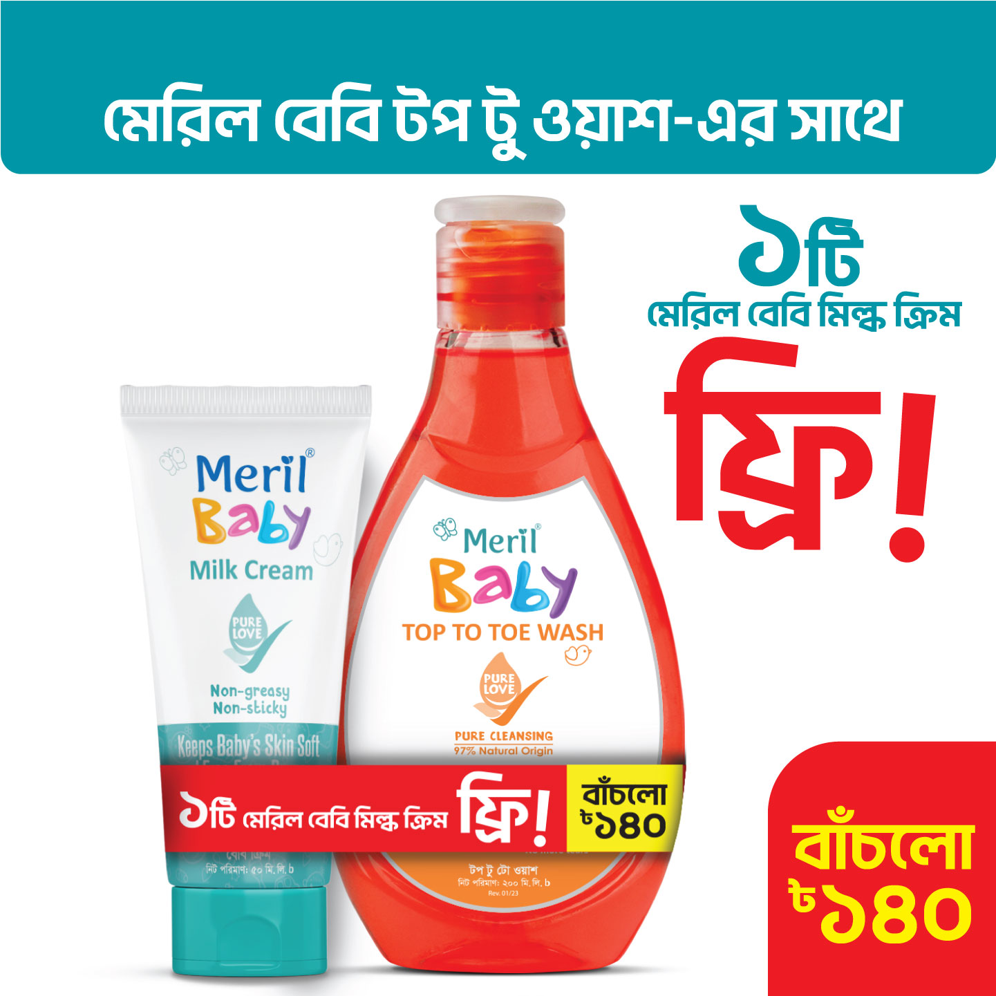 Meril Baby Top To Toe Wash - 200ml (BUY 1 & GET 1 Meril Baby Milk Cream ...